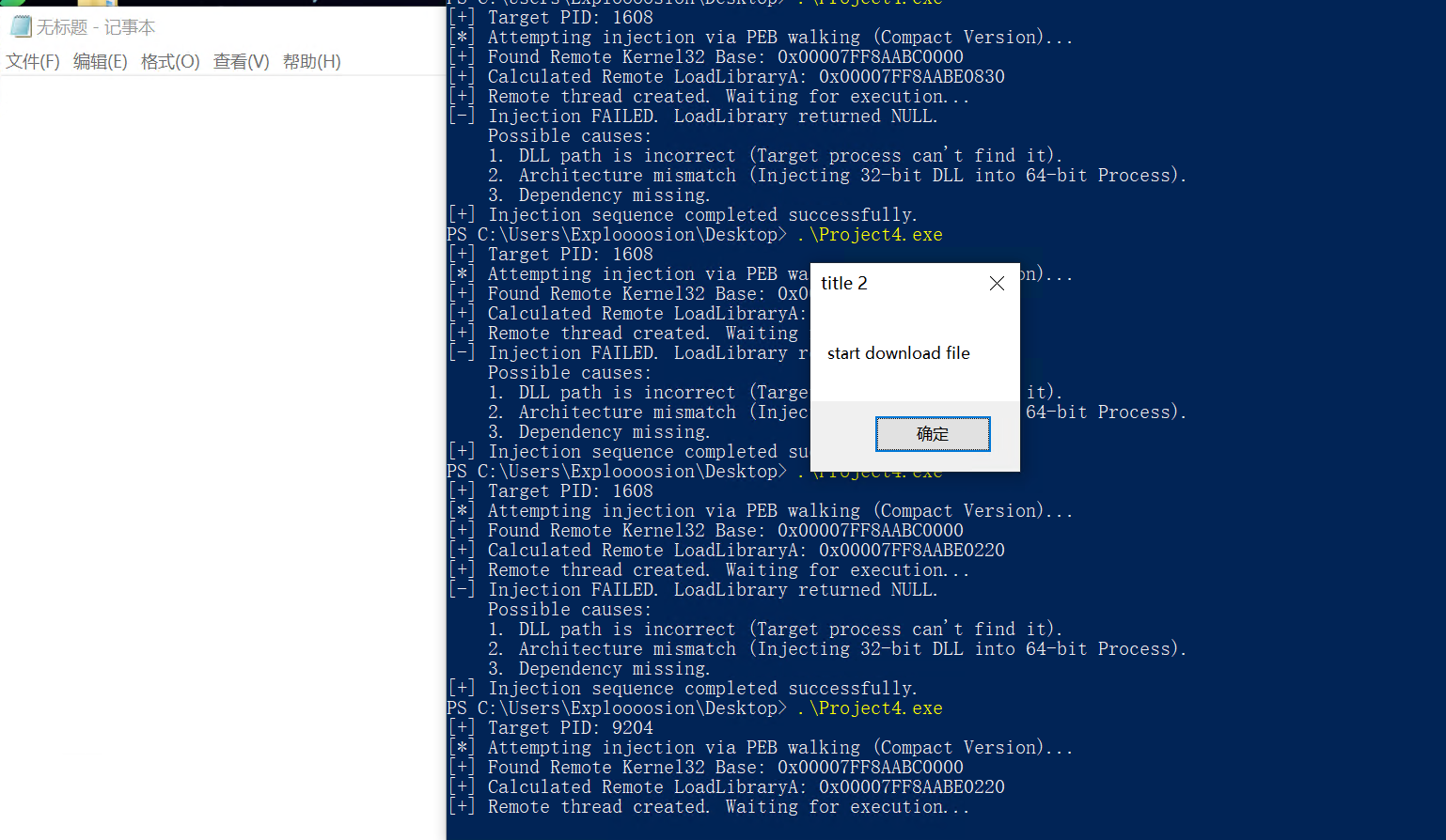 windows dll注入和api hook